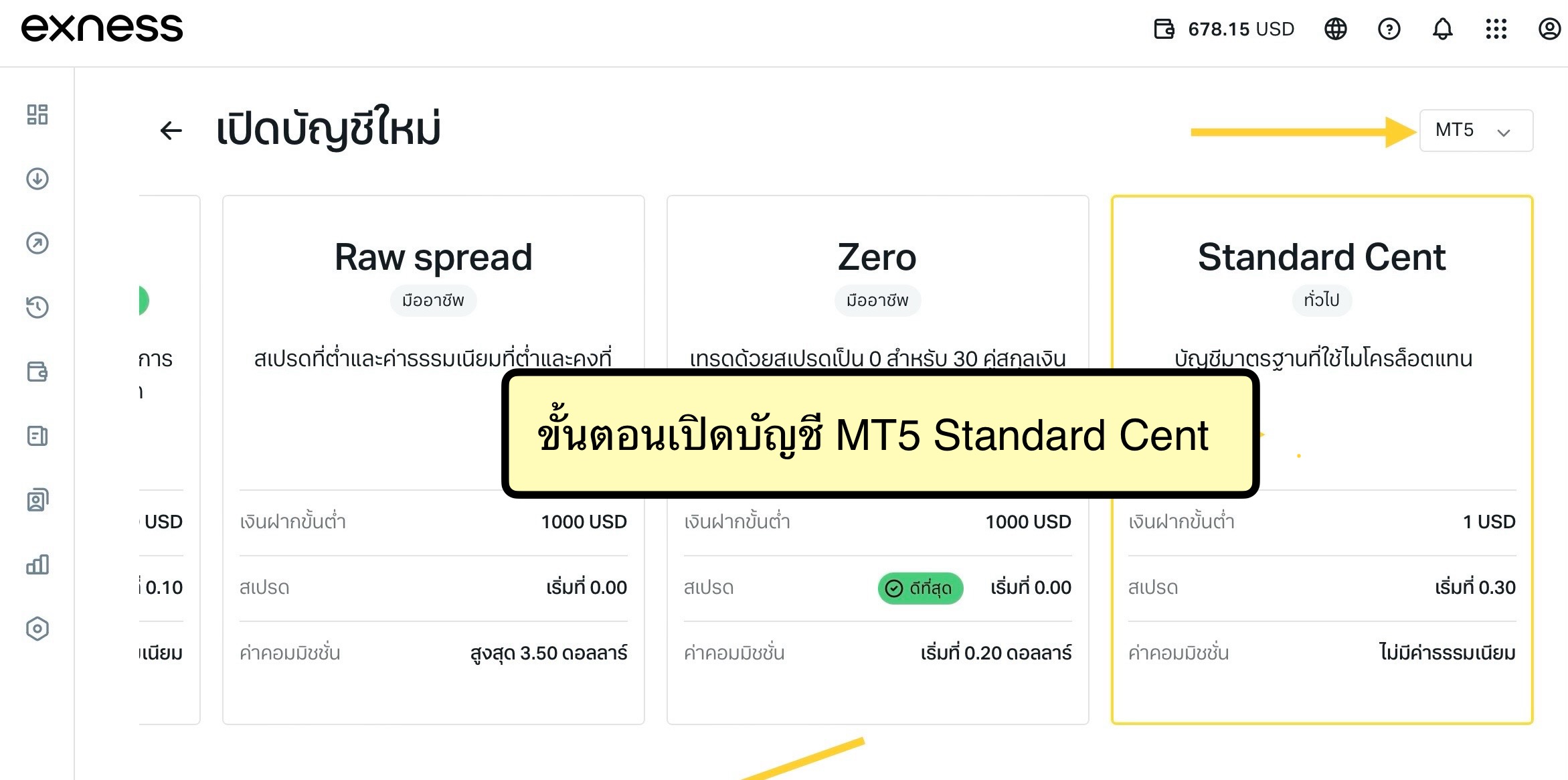 open an exness MT5 cent account - เล่าเรื่องเทรด