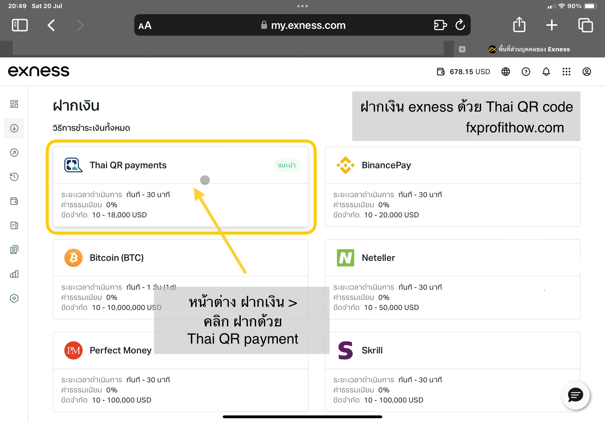 Deposit Your Funds by Thai Qr Code - เล่าเรื่องเทรด